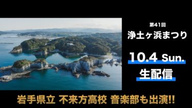 RE EARTH TV / リアスティーヴィー | 本州最東端の岩手県宮古市で映像制作・写真撮影・ドローン撮影などを主に展開